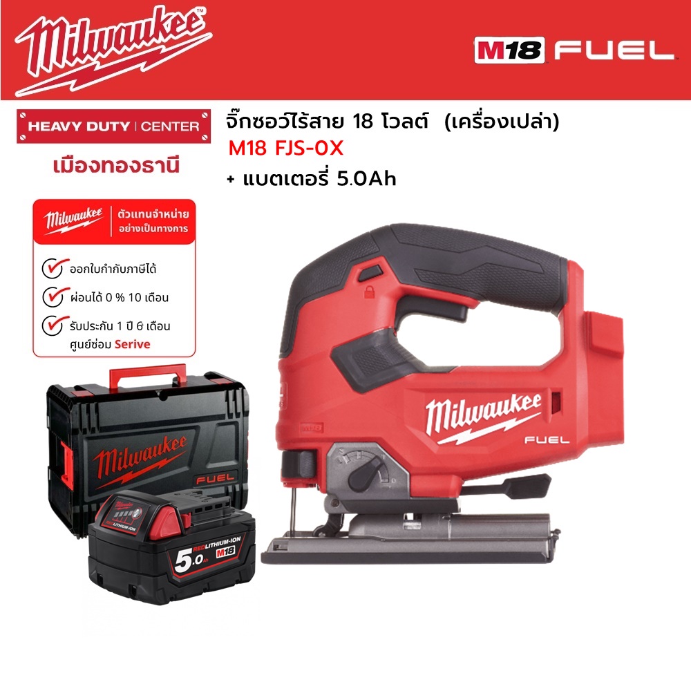 Milwaukee - M18 FJS-0X จิ๊กซอว์ไร้สาย 18 โวลต์ (เครื่องเปล่า) | Shopee ...