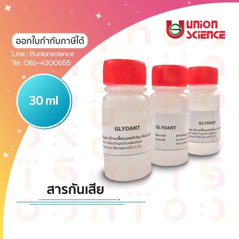 Glydant ไกลแดนท์ สารกันเสีย (กันบูด) สำหรับสบู่ แชมพู เครื่องสำอางค์ ...