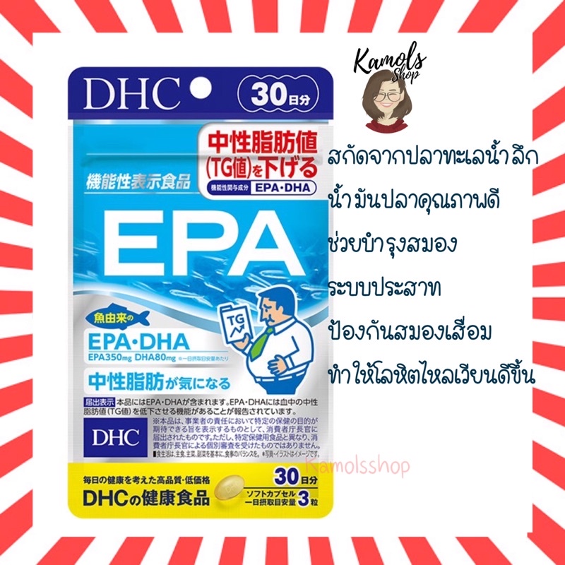 🇯🇵💫 DHC EPA สกัดจากปลาทะเลน้ำลึกคุณภาพดี บำรุงสมอง บำรุงร่างกาย จากปลาทะเล EPA 350 มก. 30 วัน ...