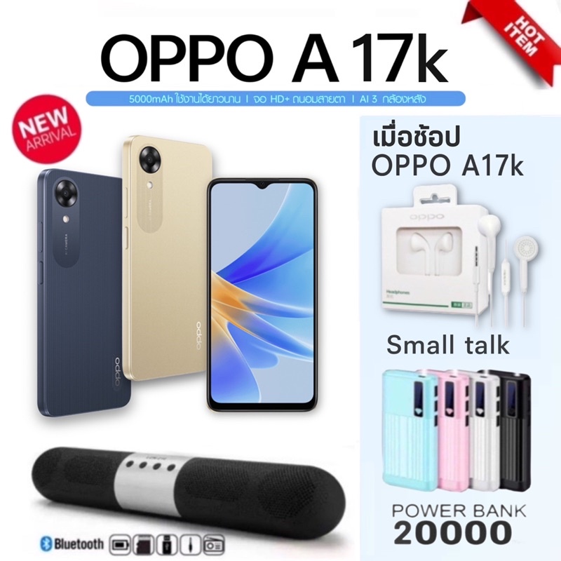 Oppo A17k (Ram 3/64Gb) ของแถมพิเศษ ประกันศูนย์ 1 ปี | Shopee Thailand
