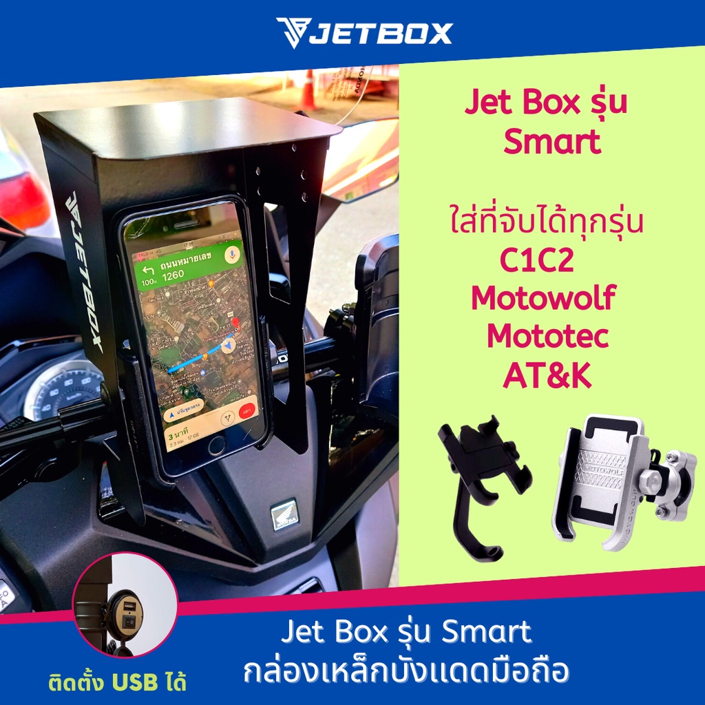 Jet Box (ของแท้) รุ่น Smart กล่องเหล็กบังเเดดบังฝน ไม่เปิดบน สำหรับที่ ...