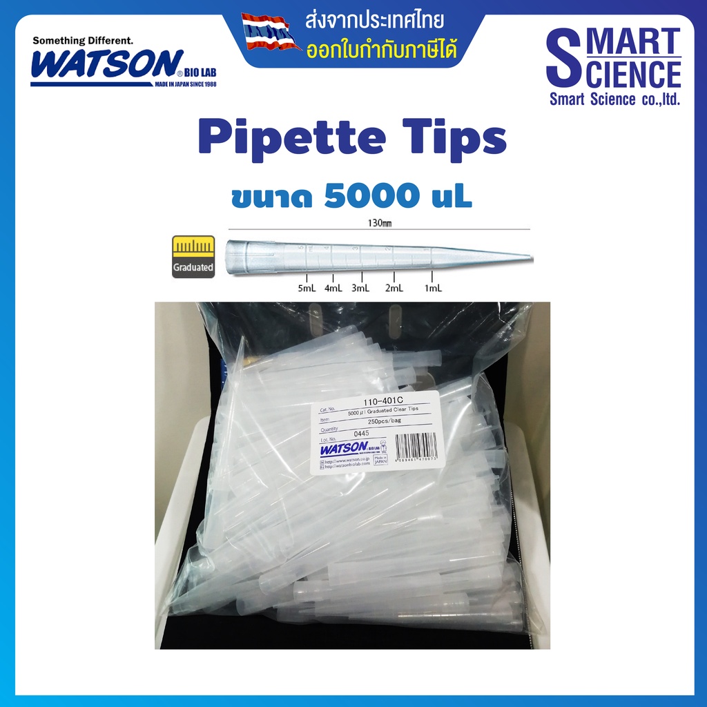 WATSON® Bio Lab ปิเปตทิป (Pipette Tips Non-Sterile) ขนาด 5000uL 5mL ...