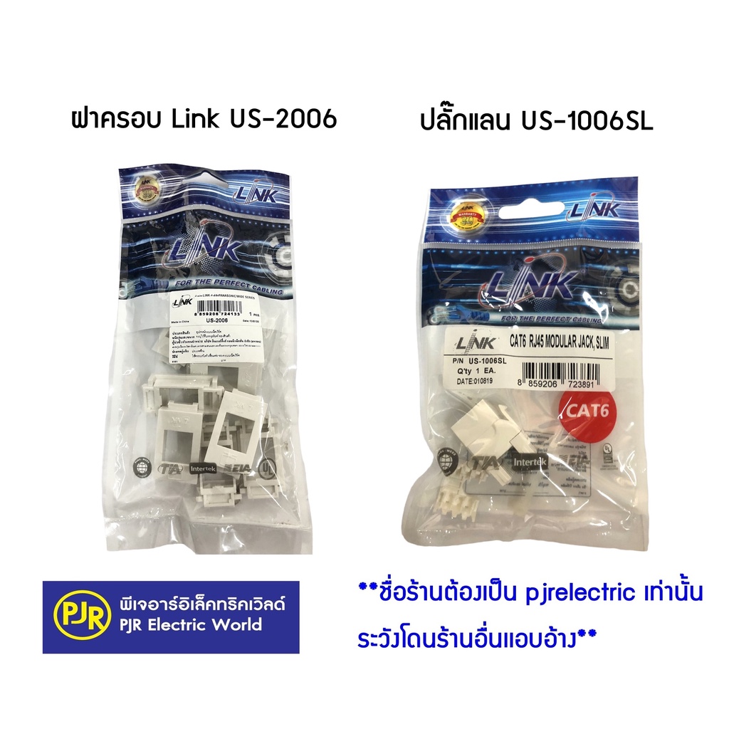 PJR **มีขายส่ง** ราคาต่อ 1 ตัว ปลั๊กแลน CAT6 US-1006SL และ ตัวแปลง LINK ...