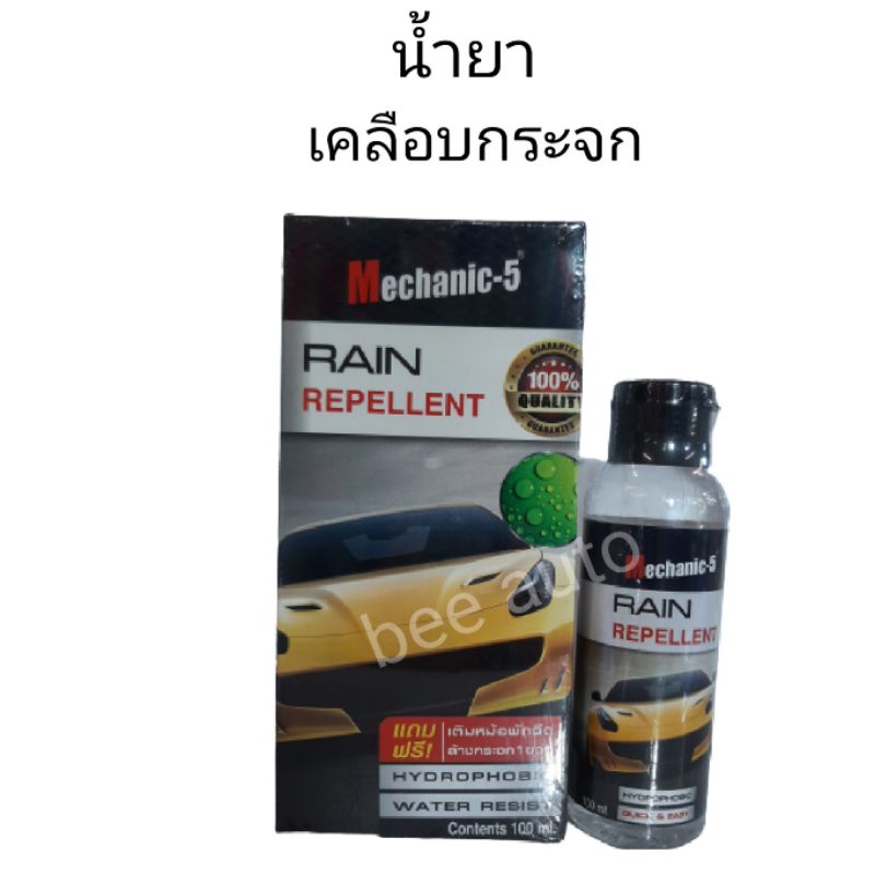 น้ำยาเคลือบกระจกกันน้ำเกาะ Mechanic-5 Rain Repellent | Shopee Thailand
