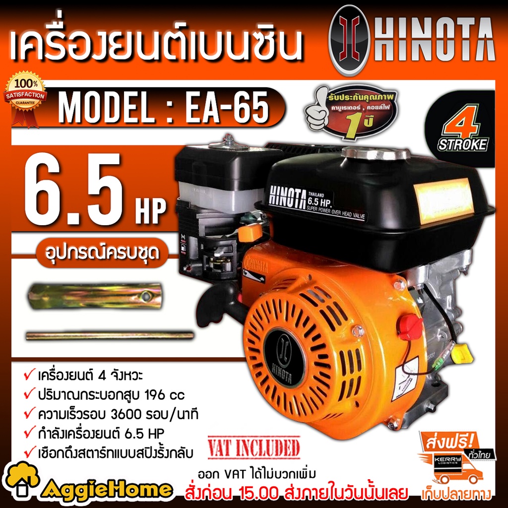 HINOTA เครื่องยนต์ เบนซิน รุ่น EA-65Z เครื่องยนต์ 4 จังหวะ (6.5HP /3600 ...