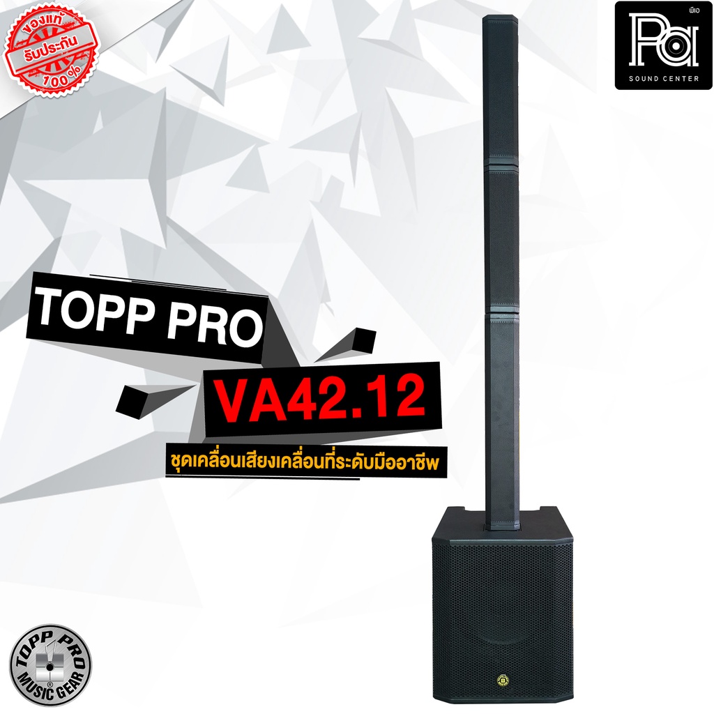 TOPP PRO VA42.12 Professional Sound System ชุดเครื่องเสียงมืออาชีพ ลำโพงพร้อมใช้งาน พีเอ ซาวด์ ...
