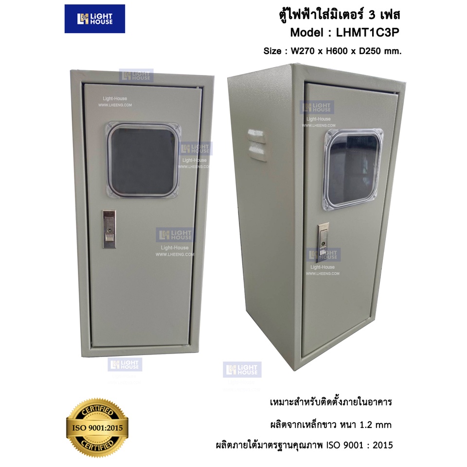 ตู้มิเตอร์ไฟฟ้า 3 เฟส 1 ช่อง (ตู้ใส่มิเตอร์ ตู้มิเตอร์ มิเตอร์ไฟฟ้า ...