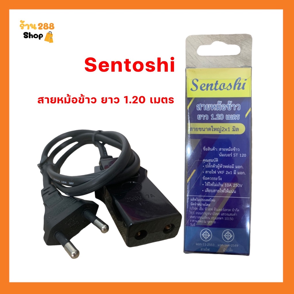 Sentoshi สายหม้อข้าว ปลั๊กไฟ ยาว 1.20 เมตร ปลั๊ก | Shopee Thailand