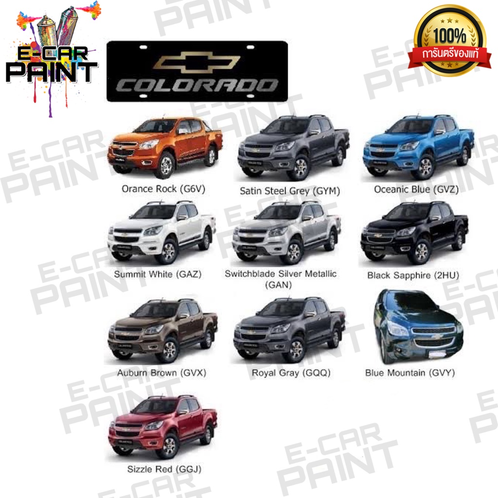 สีสเปรย์ Station Paint 2K สีตรงเบอร์ CHEVROLET Coloraoo ปี2020 ขนาด 400 ...