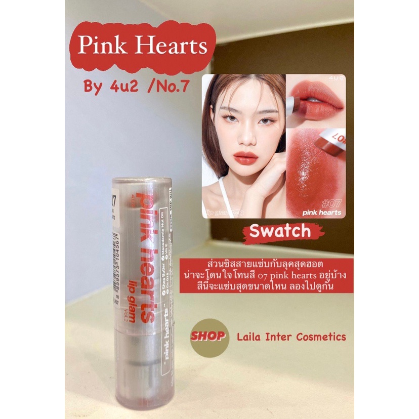 4U2 lip glam vol.2 #07 | Shopee Thailand