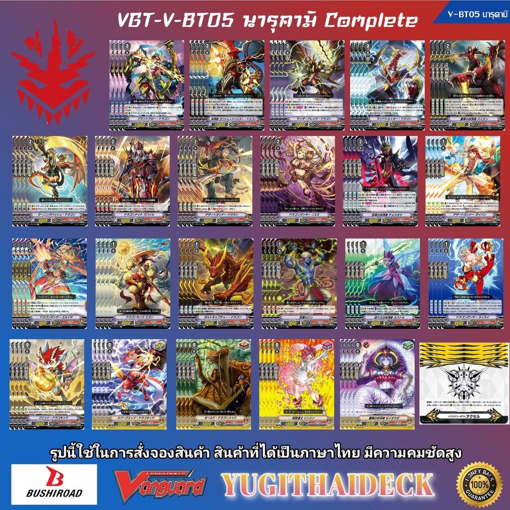 แวนการ์ดไทย V-Booster05 Aerial Steed Liberation : VGT-V-BT05 แบบแยกแคลน | Shopee Thailand