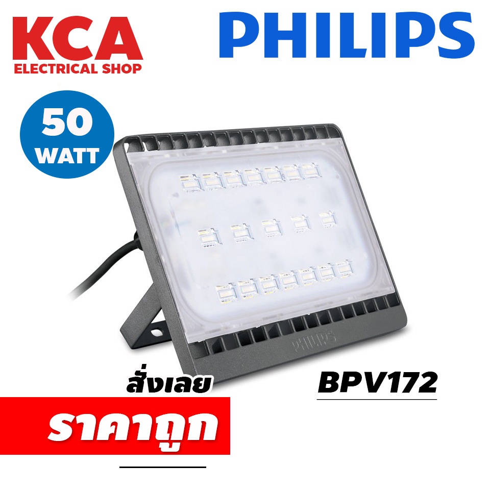 PHILIPS ฟลัดไลท์ สปอร์ตไลท์ 50W 70WPHILIPS SmartBright LED Floodlight BVP172 BVP173 LED 50W 70W ...