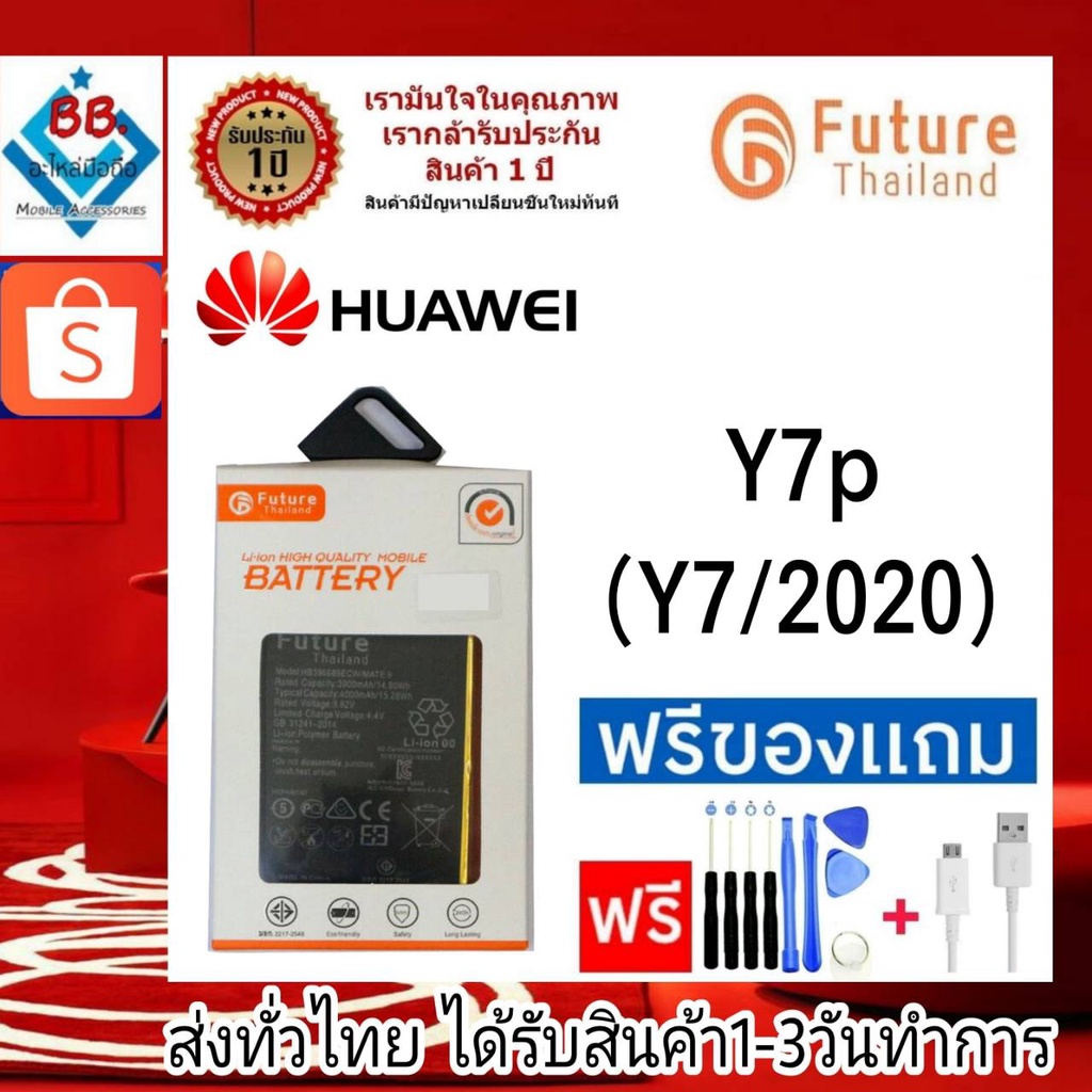 แบตเตอรี่ แบตมือถือ อะไหล่มือถือ Future Thailand battery Huawei Y7P แบต ...
