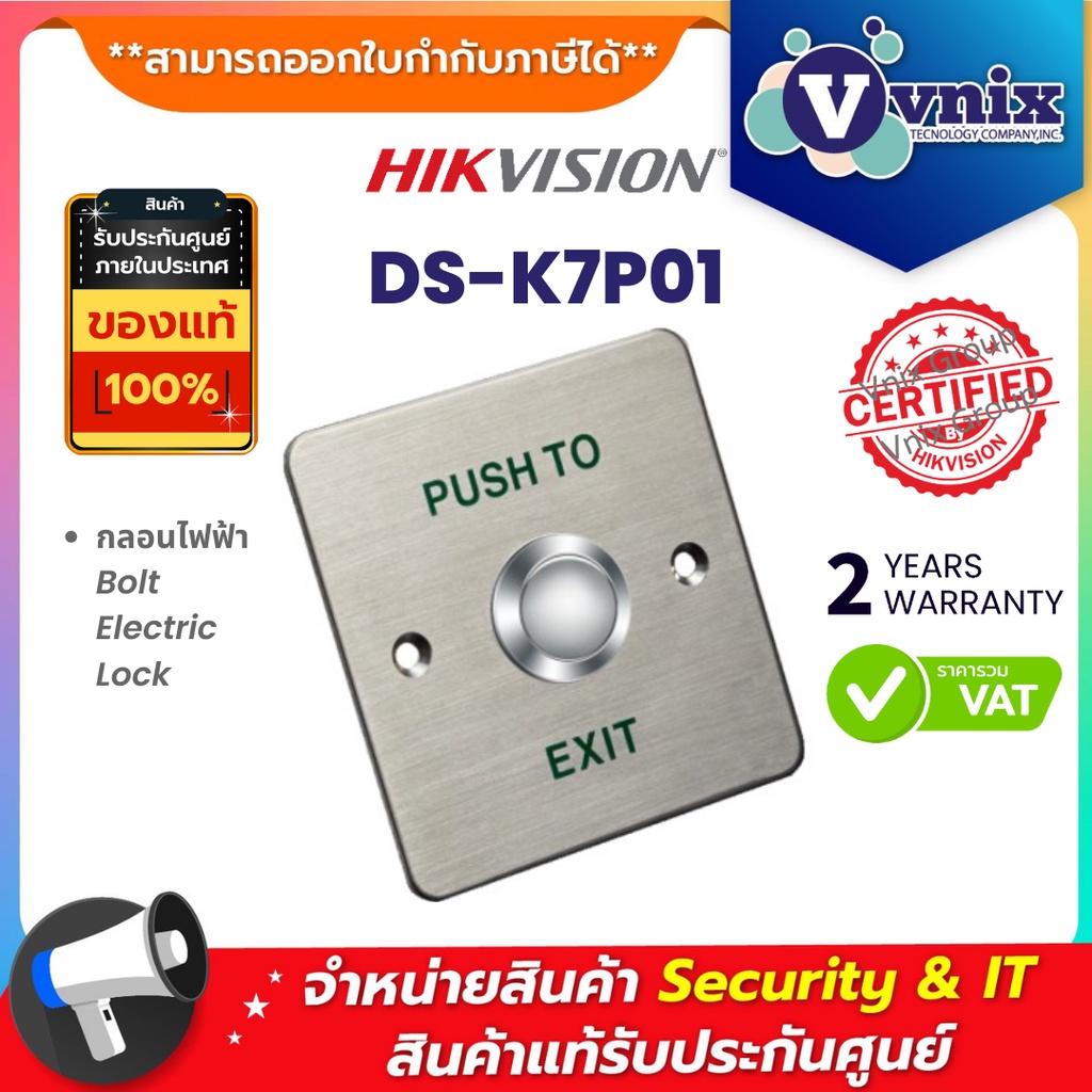 DS-K7P01 ปุ่มกดออก Hikvision Exit & Emergency Button by Vnix Group | Shopee Thailand