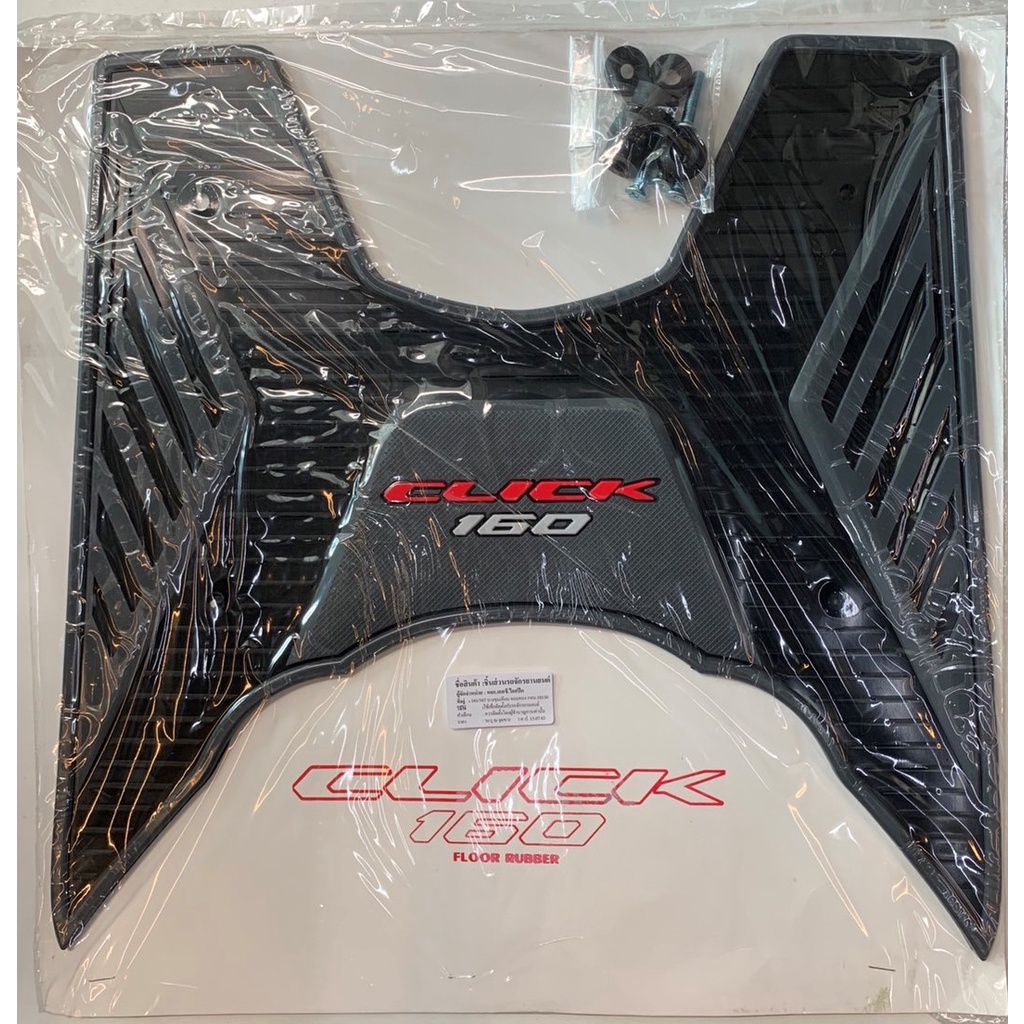 แผ่นวางรองเท้า CLICK 160 คละลาย | Shopee Thailand