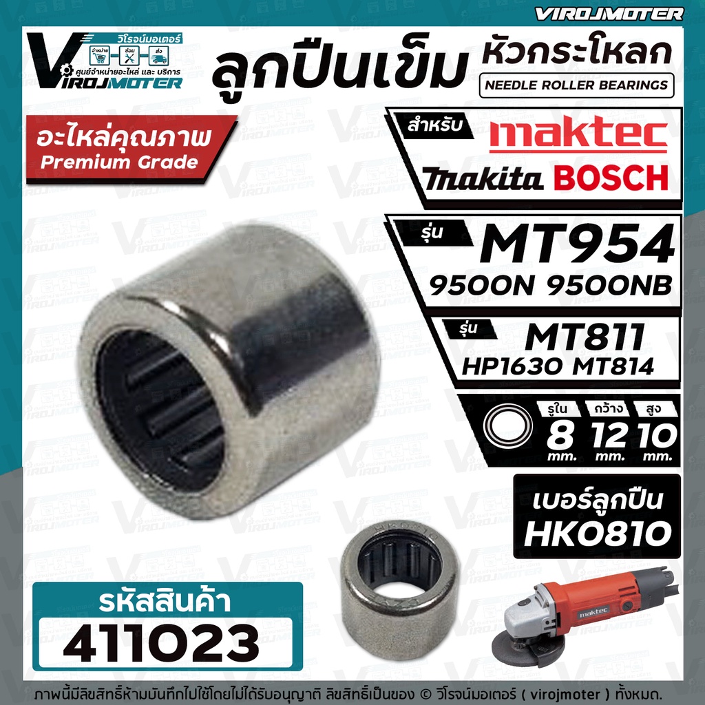 ลูกปืนเข็ม #HK0810 ลูกปืนกระโหลกหินเจียร Maktec MT954 Makita 9500N ...