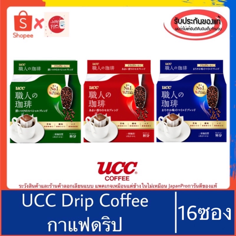 🇯🇵ของแท้100%>>กาแฟดริป UCC drip coffee กาแฟดิป 16 ซอง กาแฟดริป | Shopee Thailand