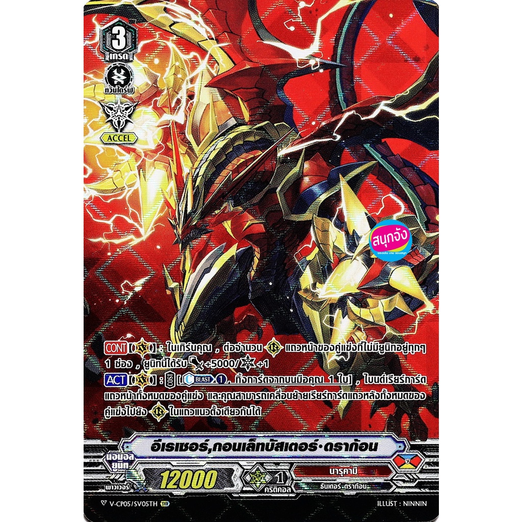 แวนการ์ด V การ์ดฟอยจาก V-BT05-1 , V-BT05-2 | Shopee Thailand