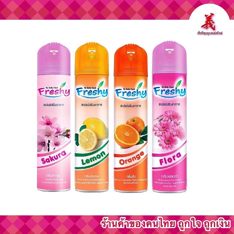 freshy เฟรชชี่ สเปรย์ปรับอากาศ 300 มล. | Shopee Thailand