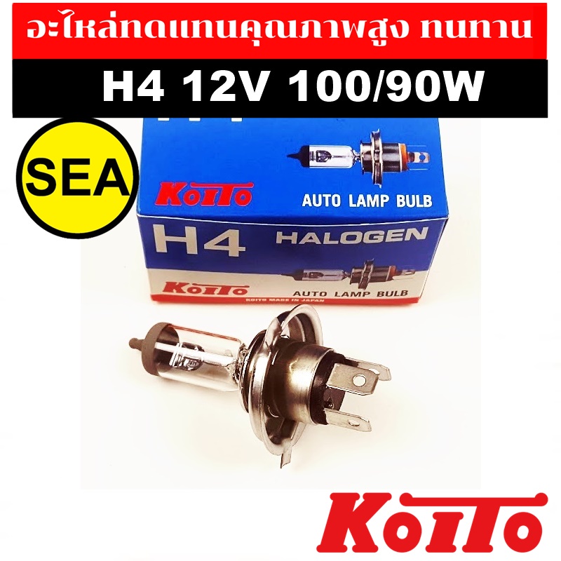 KOITO หลอดไฟ ขั่ว H4 12V 100/90W (1หลอด) | Shopee Thailand