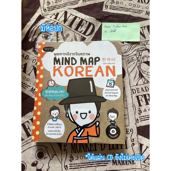 พูดเกาหลีจากจินตภาพ MIND MAP KOREAN (ได้แผ่น CD) | Shopee Thailand