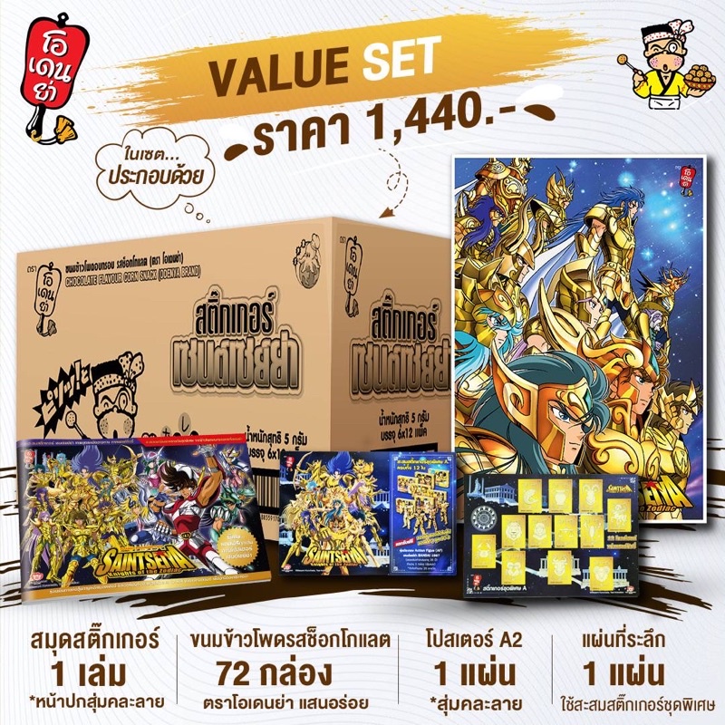 [ชุด Value Set] Odenya ขนมข้าวโพดอบกรอบ รสช็อคโกแลต | Shopee Thailand