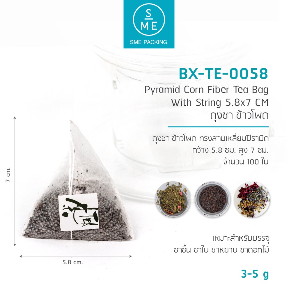 Ratika | SME Pyramid Tea Bag ซองชา ข้าวโพด ทรงสามเหลี่ยมพีระมิด แบบมี ...