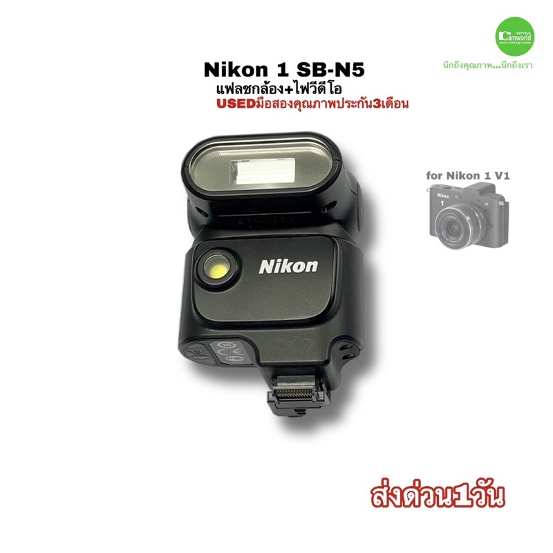 Nikon 1 SB-N5 SPEEDLIGHT แฟลชกล้อง for V1 Camera Flash Video Light พร้อมไฟวีดีโอ LED มือสองสุด ...