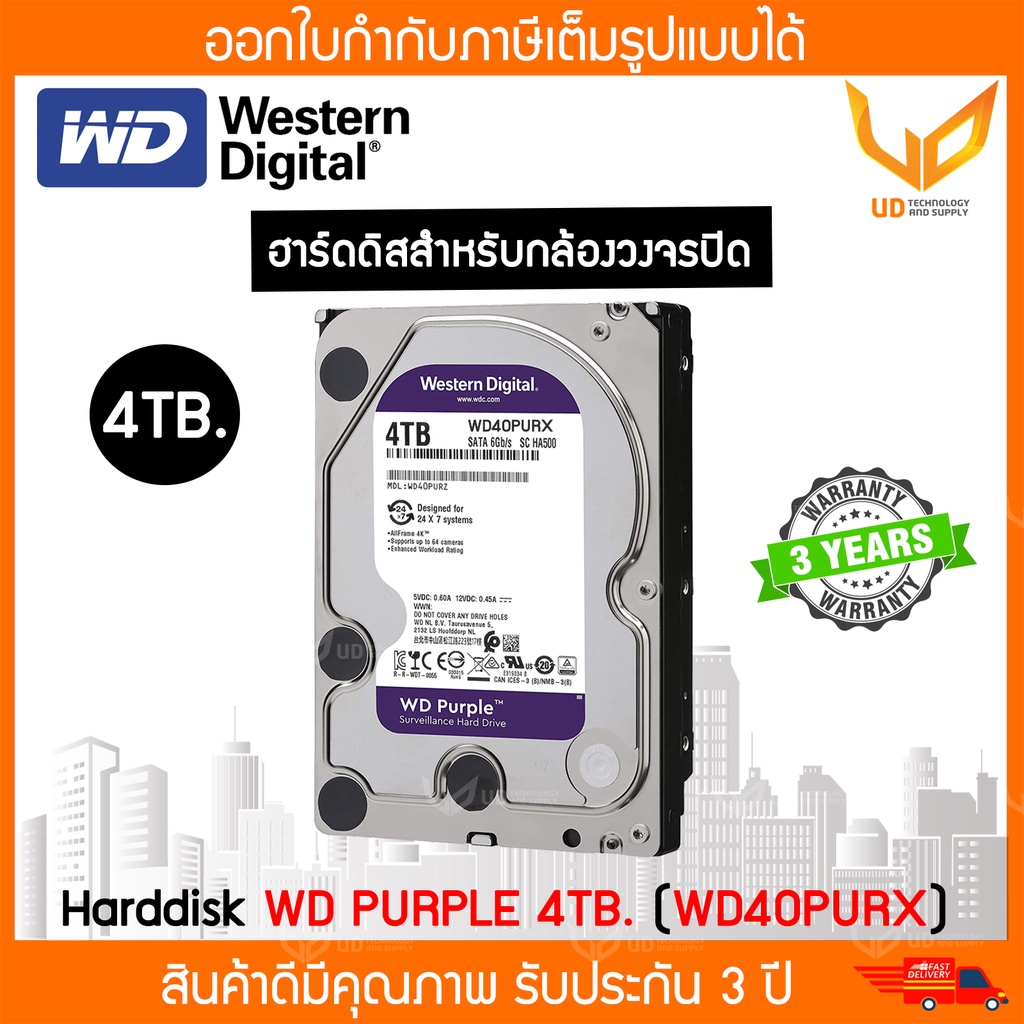 Harddisk WD Purple 4 TB. for CCTV ( WD40PURX ) ฮาร์ดดิสสำหรับกล้องวงจร ...