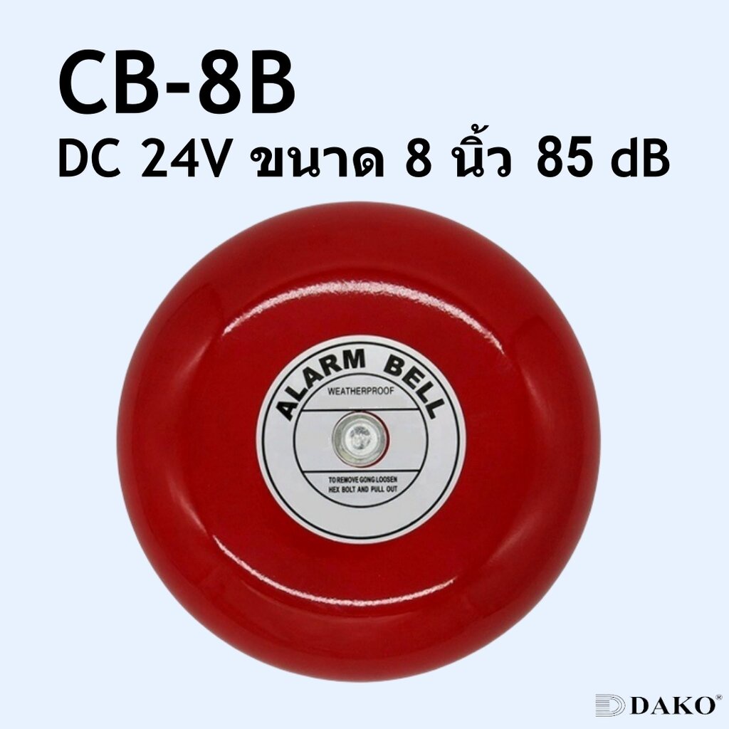 Dako® Cb 8b Dc 24v กระดิ่งแดง กระดิ่งไฟฟ้า ขนาด 8 นิ้ว 200 Mm ความดัง 85 Db Surfface Mounting