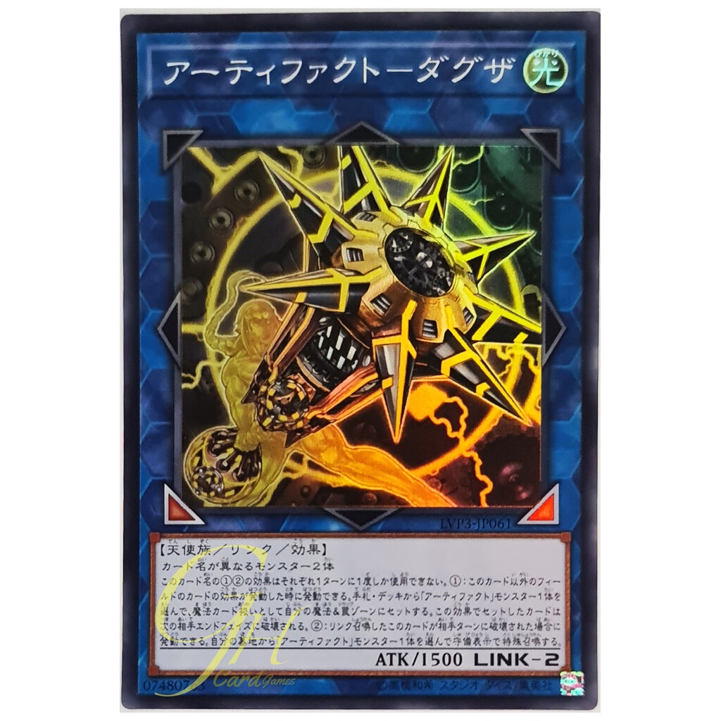 [LVP3-JP061] Artifact Dagda (Super Rare) | Shopee Thailand