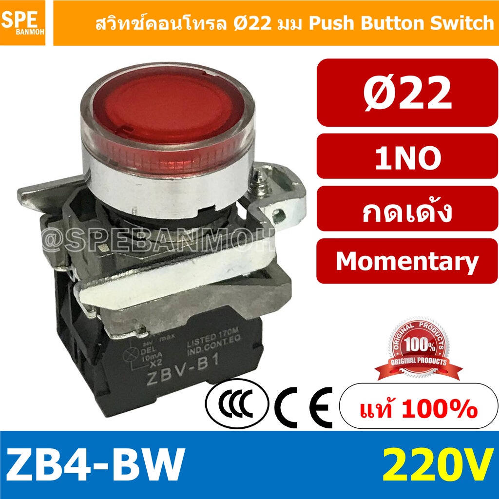 สวิทช์กดติด-ปล่อยดับ ZB4-BW 220V สีแดง Red 1NO ZB4 EB4 Series สีแดงคอน ...