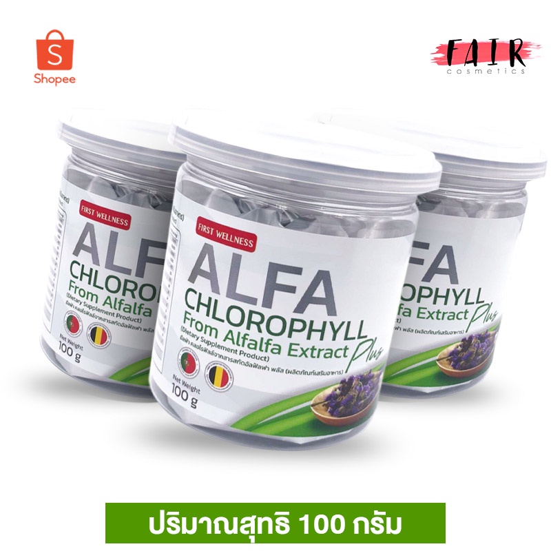 [3 กระปุก] First Wellness Alfa Chlorophyll เฟิร์ส เวลเนส อัลฟ่า คลอโรฟิลล์ [100 g.] | Shopee ...