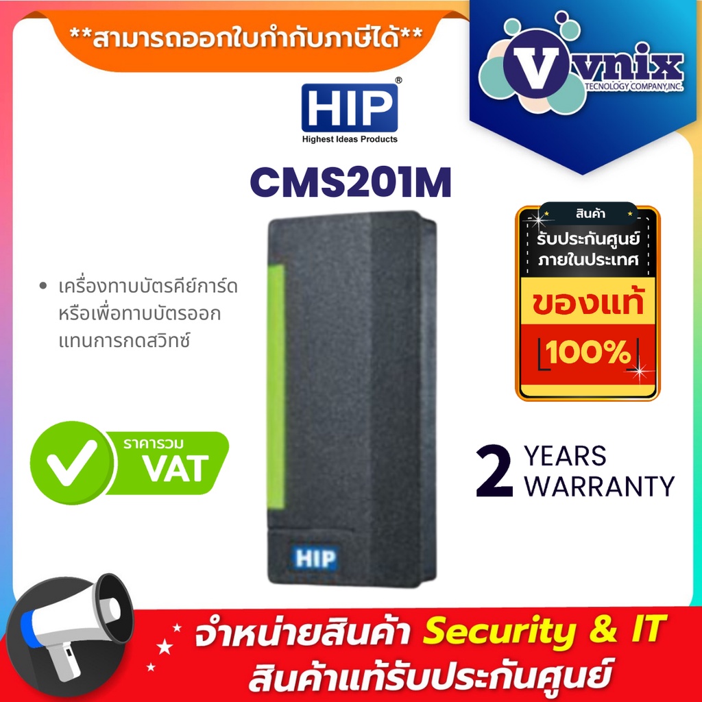 CMS201M HIP เครื่องทาบบัตรคีย์การ์ด หรือเพื่อทาบบัตรออกแทนการกดสวิทซ์ By Vnix Group | Shopee ...