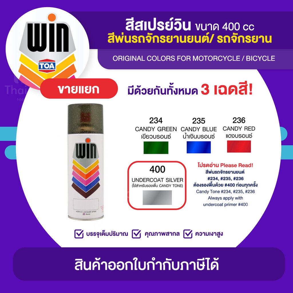 WIN Spray สีสเปรย์พ่นมอเตอร์ไซค์ ขนาด 400cc. | Thaipipat - ไทพิพัฒน์ ...