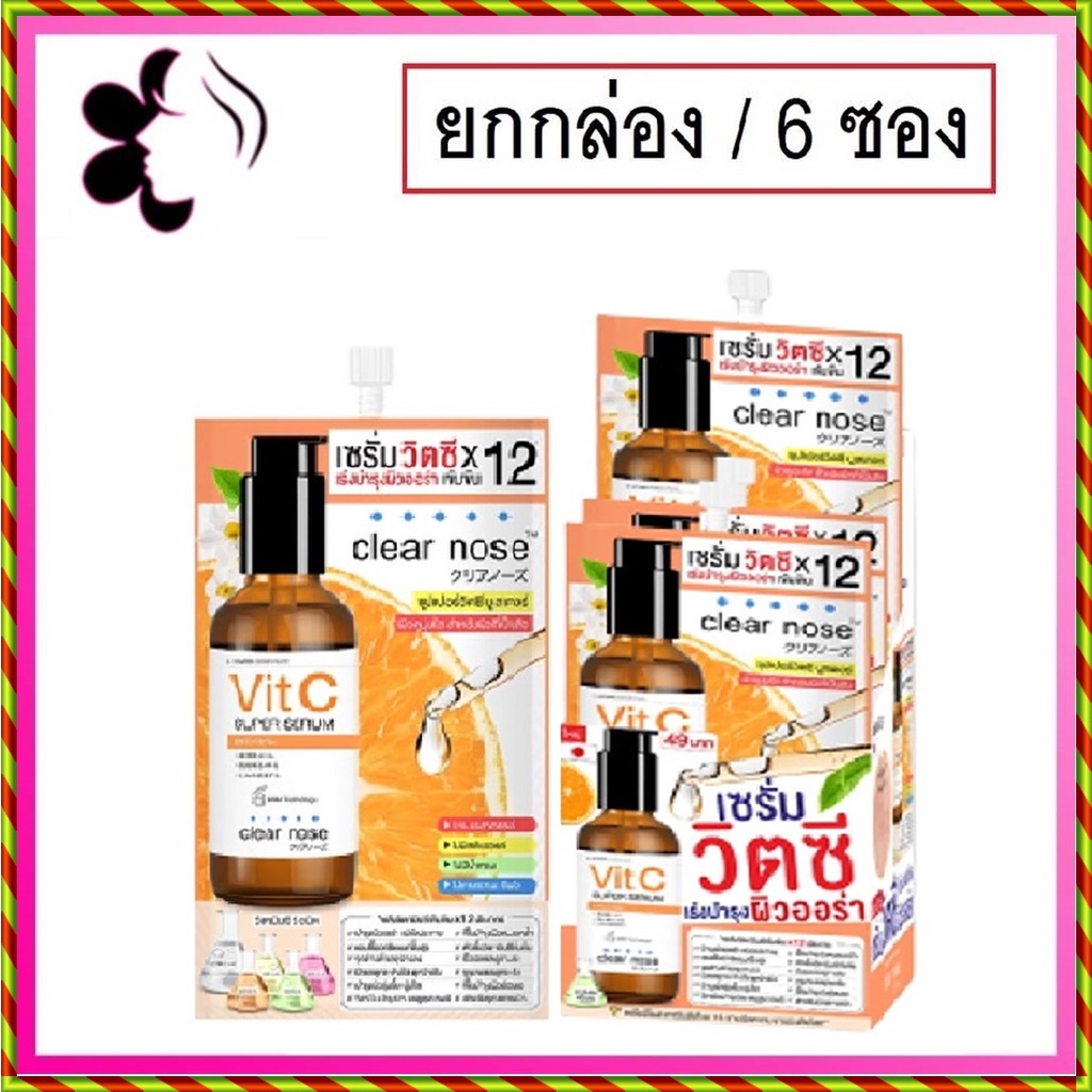 (ยกกล่อง/6ซอง) Clear Nose VitaminC Concentrate VitC Super Serum 8g ...