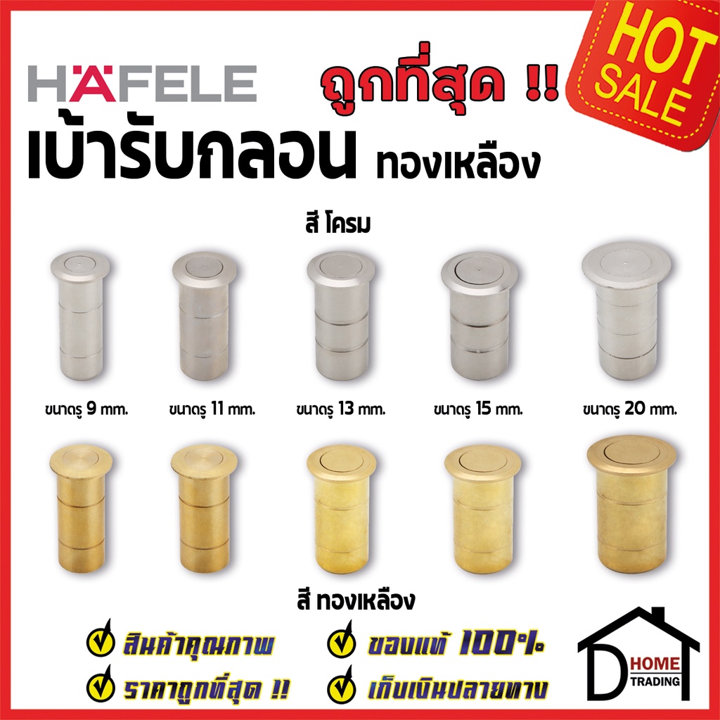 HAFELE เบ้ารับกลอน 911.62.060 911.62.062 911.62.063 911.62.064 911.62.065 911.62.066 911.62.067 ...