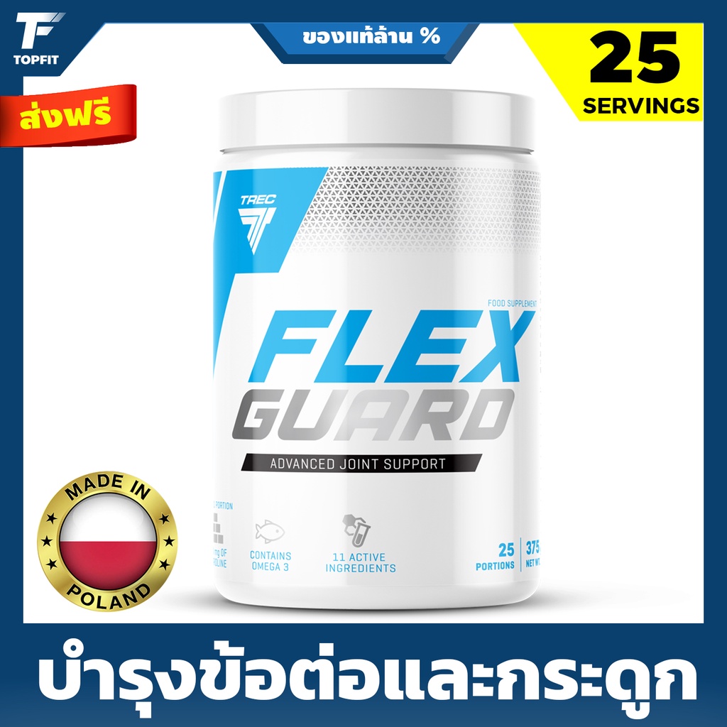 TREC FLEX GUARD 375g - (25 SERVING) บำรุงข้อต่อและกระดูก | Shopee Thailand