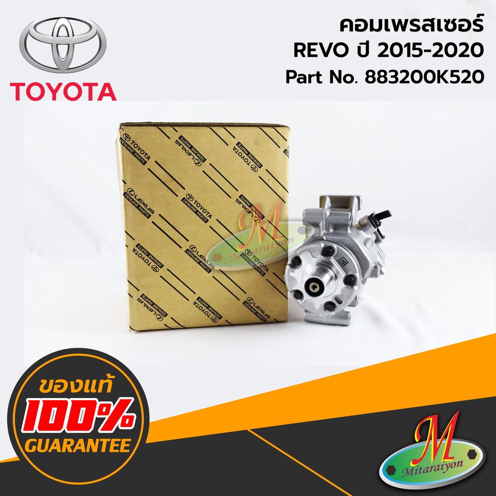TOYOTA - 883200K520 คอมเพรสเซอร์ REVO 2015-2020 ของแท้ | Shopee Thailand