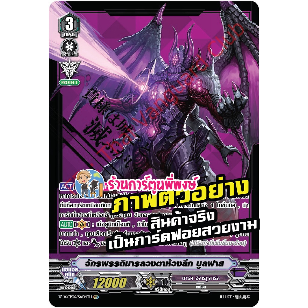 แวนการ์ด แยกใบ VGT-V-CP06 SVR XVR การ์ดฟอย หายาก การ์ดหรู กรอบทอง Vanguard วี | Shopee Thailand