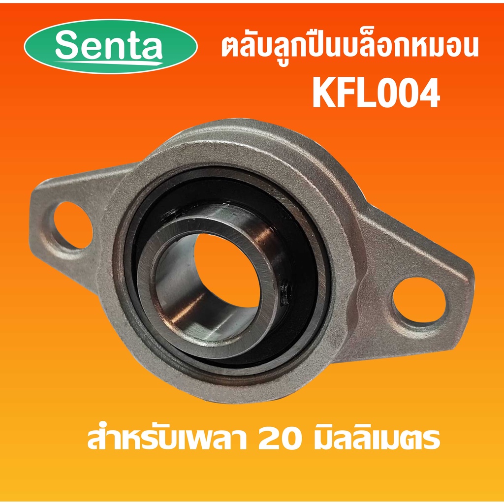 KFL004 ตลับลูกปืนบล็อกหมอน ( Self Aligning Pillow Block Flange Bearing ...