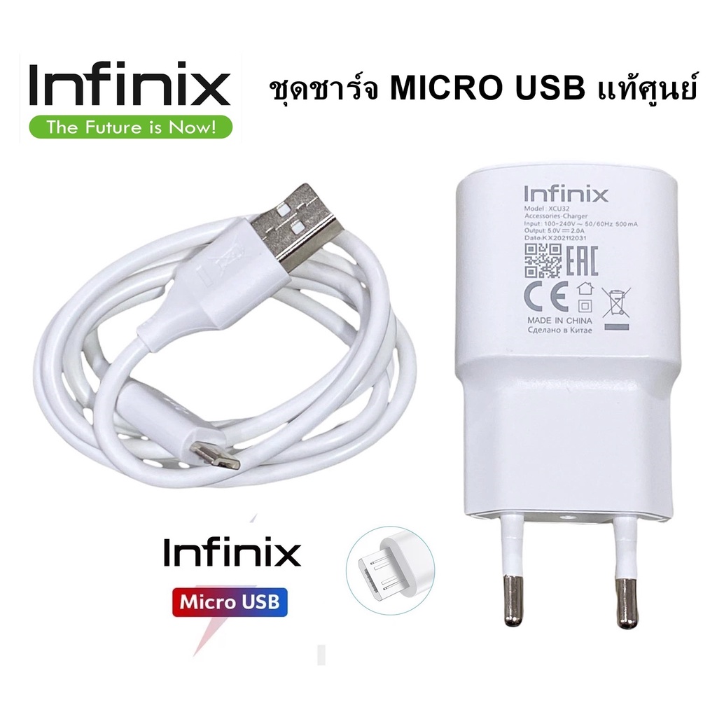 ชุดชาร์จ หัวชาร์จพร้อมสายชาร์จ Micro USB ยี่ห้อ Infinix ของแท้ 5V2A ...