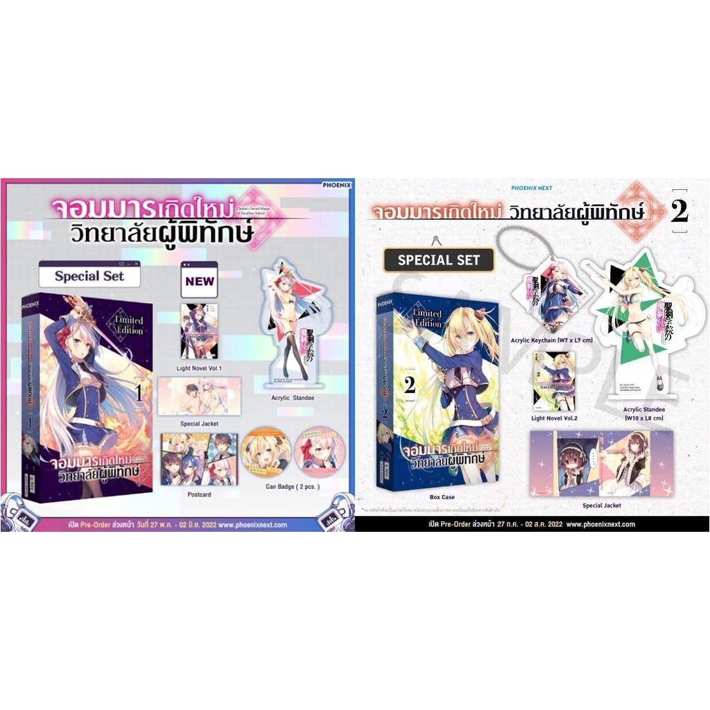 Special set จอมมารเกิดใหม่ วิทยาลัยผู้พิทักษ์ 1-2 มือ 1 นิยาย | Shopee Thailand