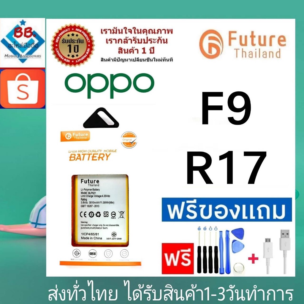 แบตเตอรี่ แบตมือถือ Future Thailand battery OPPO R17 F9 แบตoppo R17 F9 ...
