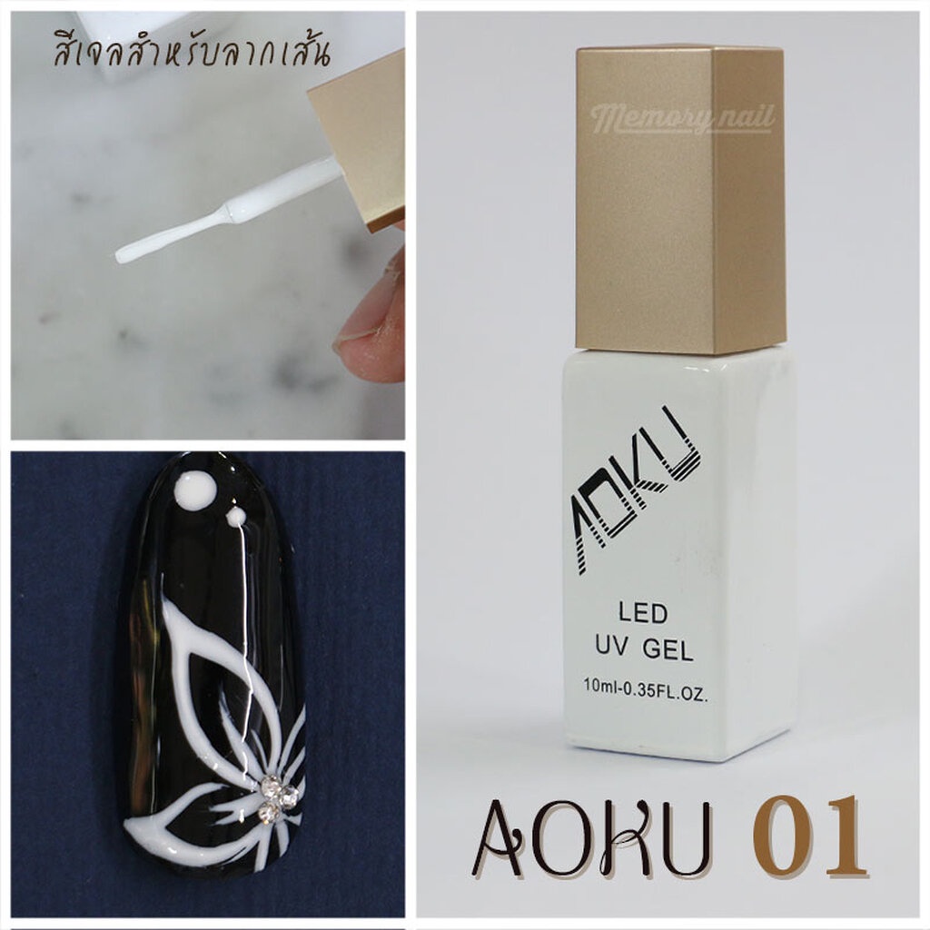 สีเจล สำหรับลากเส้น AOKU | Shopee Thailand