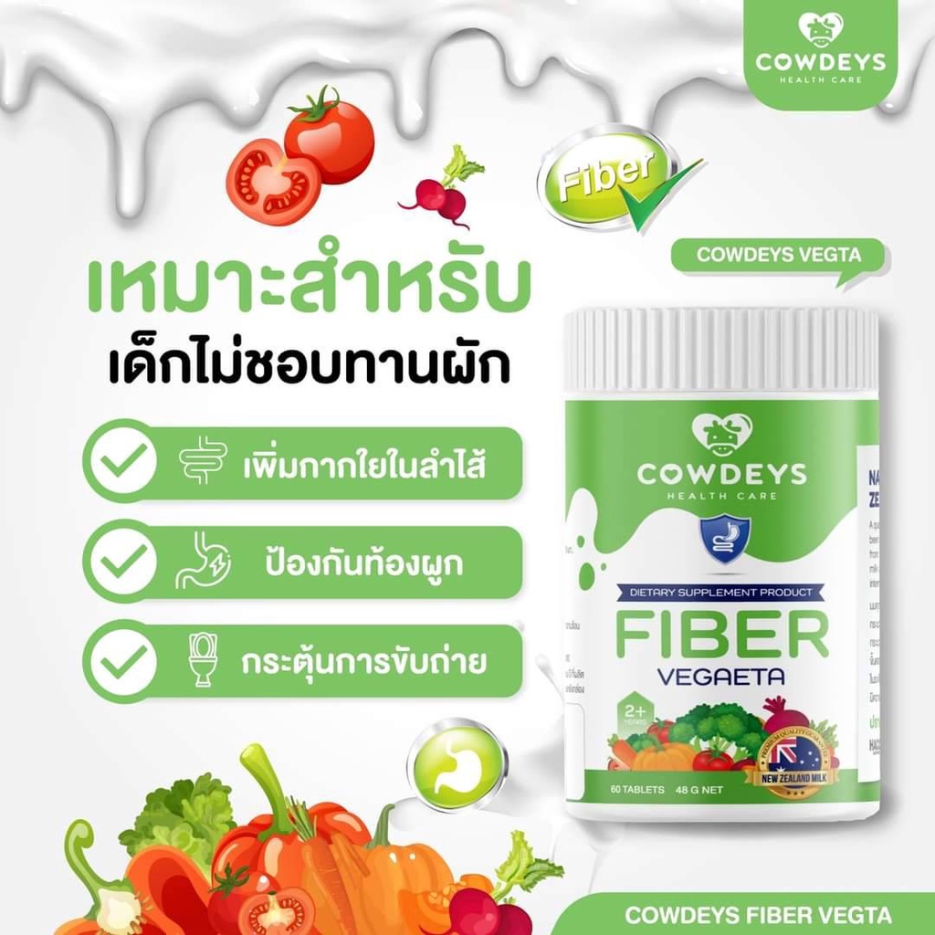 ส่งฟรี COWDEYS FIBER VEGETA ผักอัดเม็ดรูปแบบเม็ดนม สำหรับเด็กที่ไม่ชอบ ...