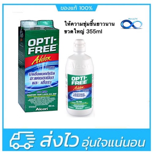 OPTI-FREE ALDOX 355 ml น้ำยาล้าง คอนแทคเลนส์ ใหม่ Alcon OPTI-free ...
