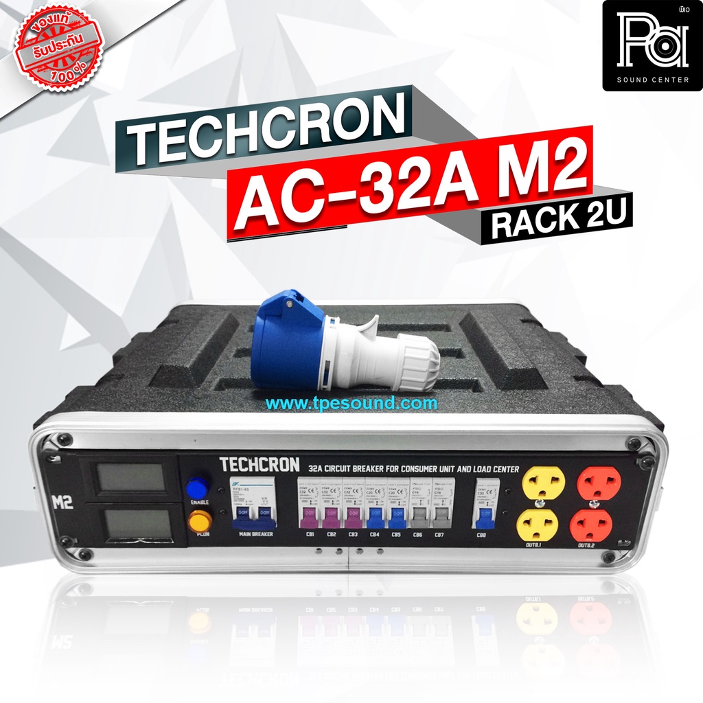 TECHCRON AC-32A M2 RACK 2U ชุดจ่ายไฟ โหลดเซ็นเตอร์ พร้อมแล็ค ABS 2U ลึก 17 นิ้ว พีเอ ซาวด์ เซนเต ...