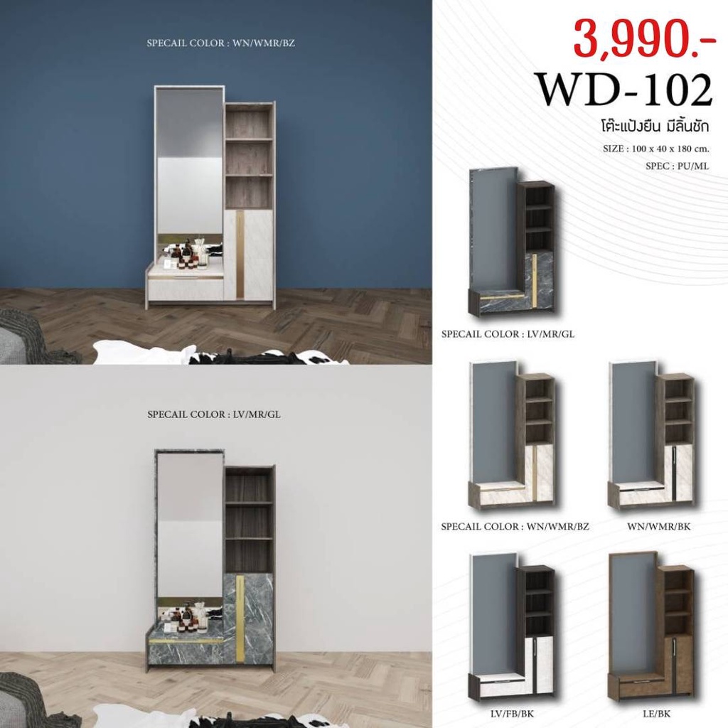 โต๊ะเครื่องแป้งแบบยืนพร้อมตู้ข้าง WD102 | Shopee Thailand