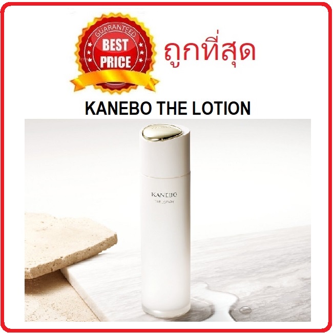Beauty-Siam แท้ทั้งร้าน !! แบ่งขายน้ำตบตัวแม่ KANEBO THE LOTION โลชั่นสุดไฮโซสำหรับผิวหน้า ...